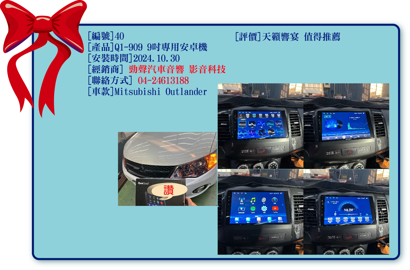 Q1-909/910/912 天籟版安卓|-竹記貿易-產品資訊